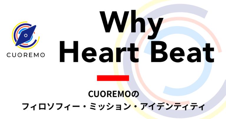 ogp_why - 株式会社CUOREMO